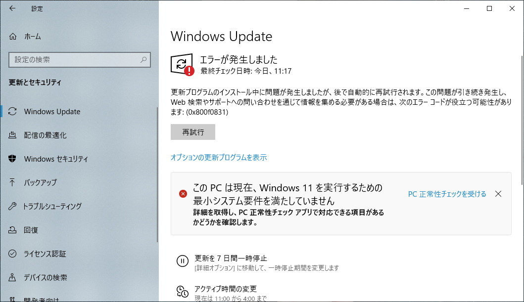 Windows10、Ver.21H2 DISMエラー、Updateエラー考察: 以和為貴～和行浪士