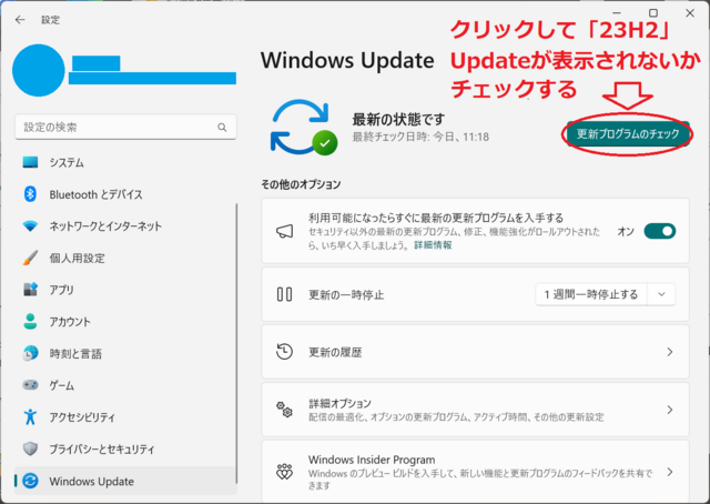 【Win11】Updateに「23H2 が Windows Updateに表示されない」場合のVer. Update: 以和為貴～和行浪士